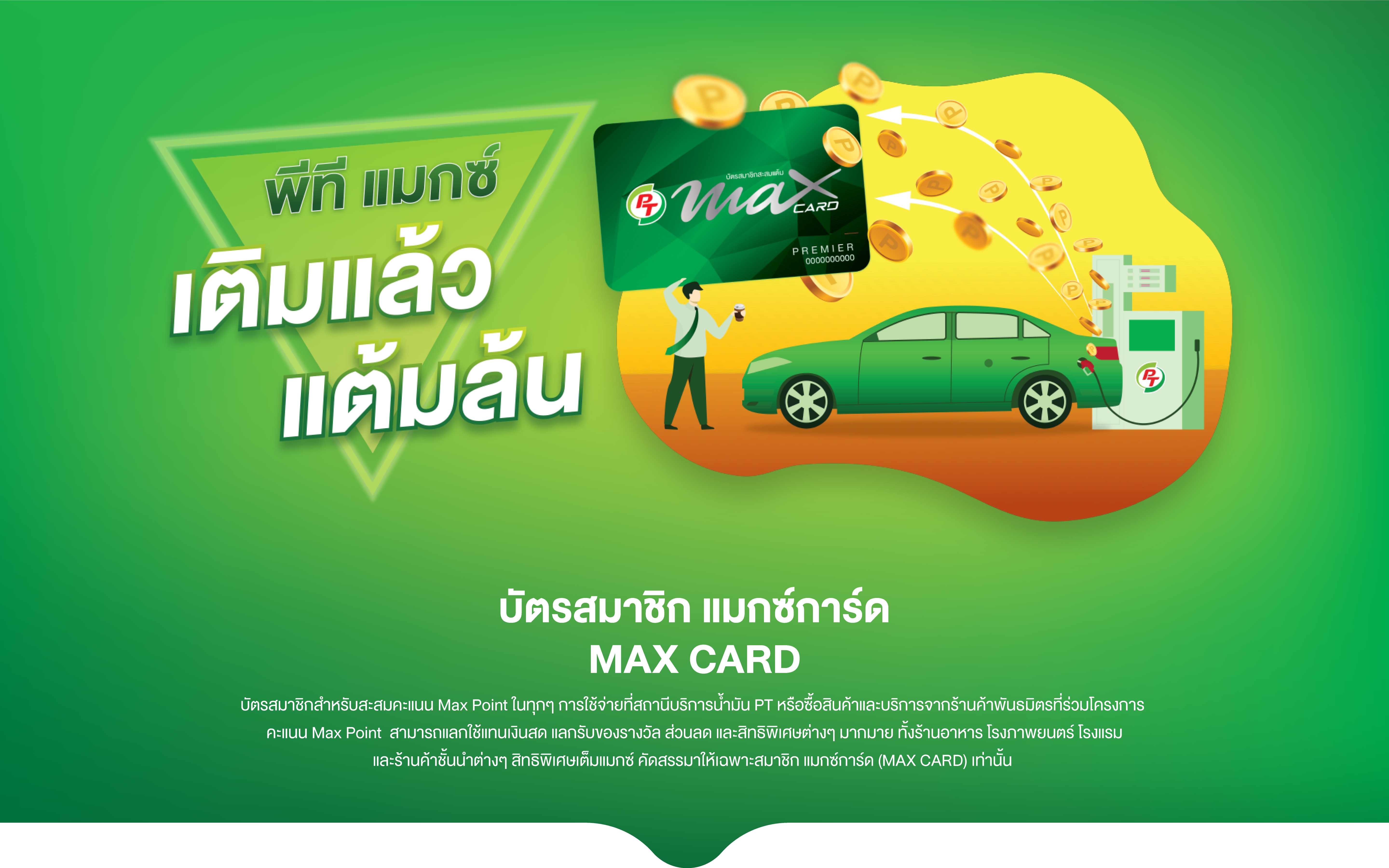 MaxCard